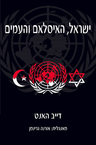 Judgment Day! Islam, Israel, and the Nations – TBC Store